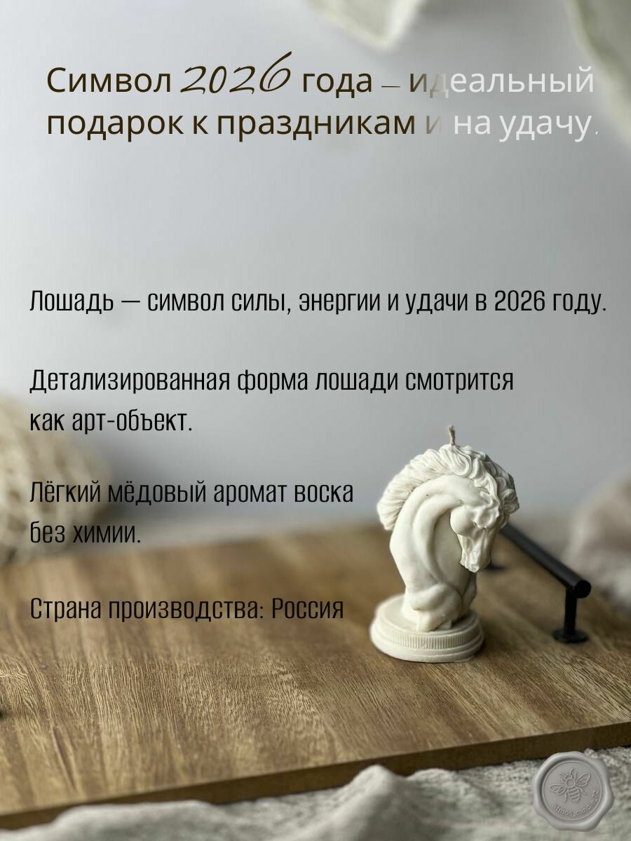 Свеча Лошадь