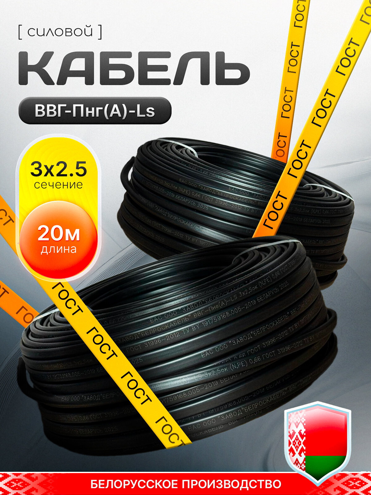 БелРоскабель Силовой кабель ВВГ-Пнг(А)-LS 3х2.5 мм , 20 м, медный, ГОСТ, для скрытой проводки