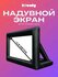 Экран для проектора