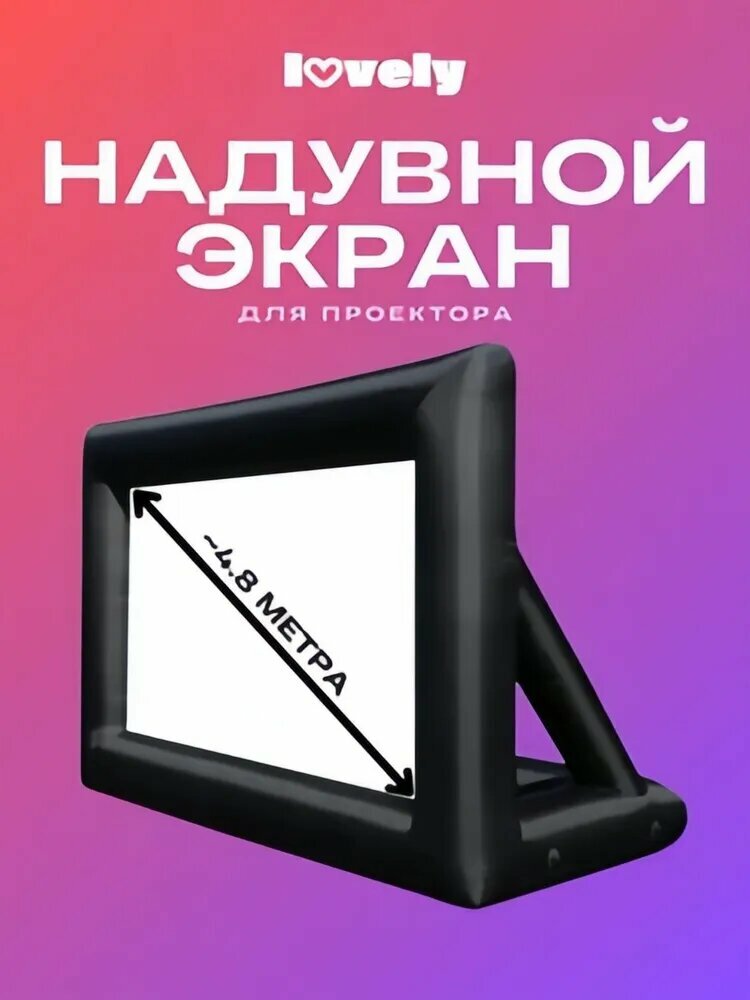 Экран для проектора