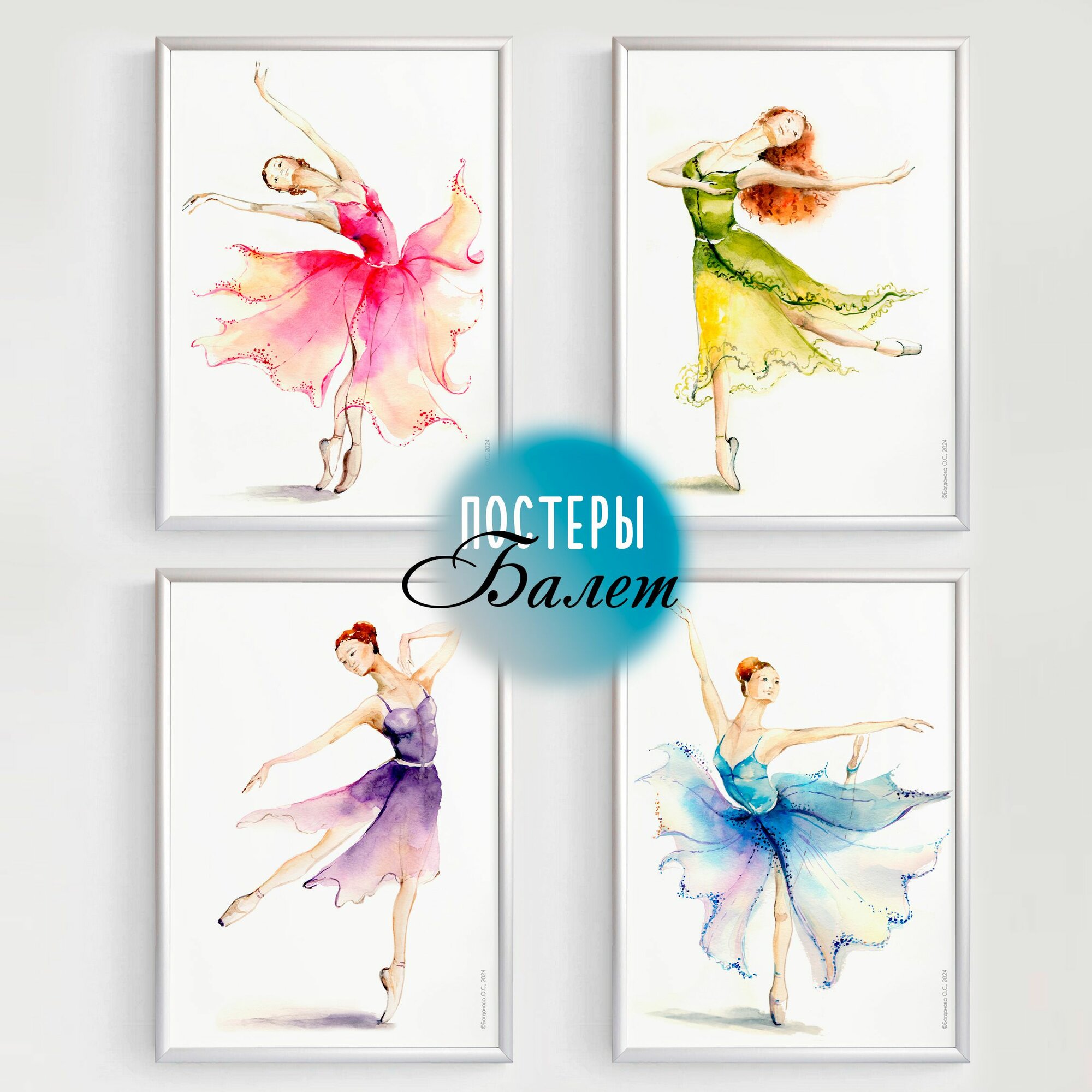Картина с балениной, постеры с балеринами, постеры для интерьера