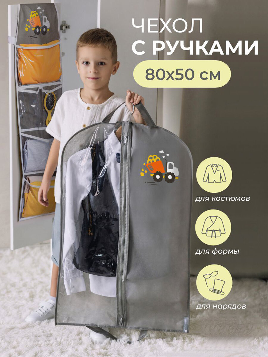Чехол "Самосвал" от бренда "Всё на местах", детский, для одежды, на молнии, с ручками