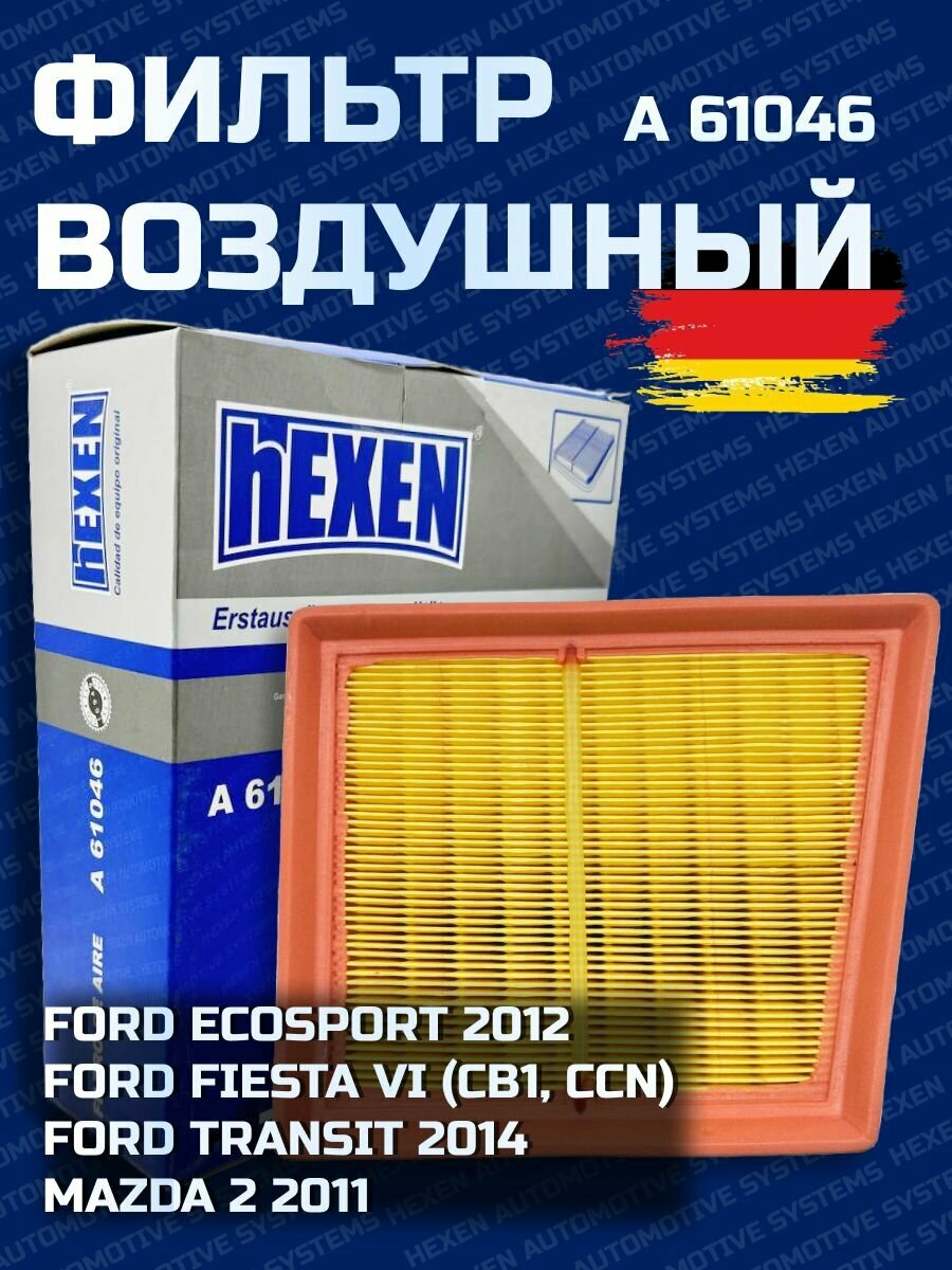 Воздушный фильтр FORD ECOSPORT, FIESTA VI (CB1, CCN), TRANSIT; MAZDA 2. (A4507)