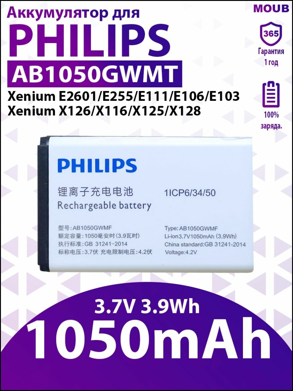 AB1050GWMT Аккумулятор (батарея) AB1050GWMF для Смартфон ДляPhilips Xenium E2601 E255 E111 E106 E103 ДляPhilips Xenium X126 X116 X125 X128 3.7V 3.9Wh 1050mAh Новый аккумулятор