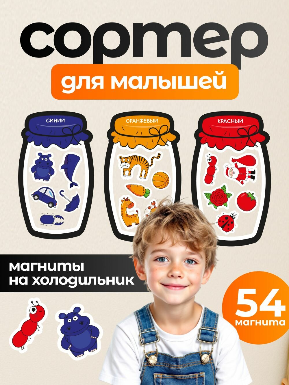 Сортер - магнитная игра