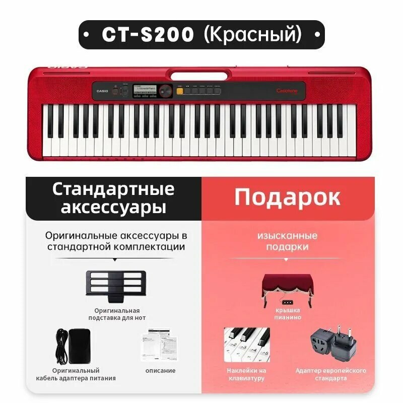 Цифровой синтезатор Casio CT-S200 красный CTS200