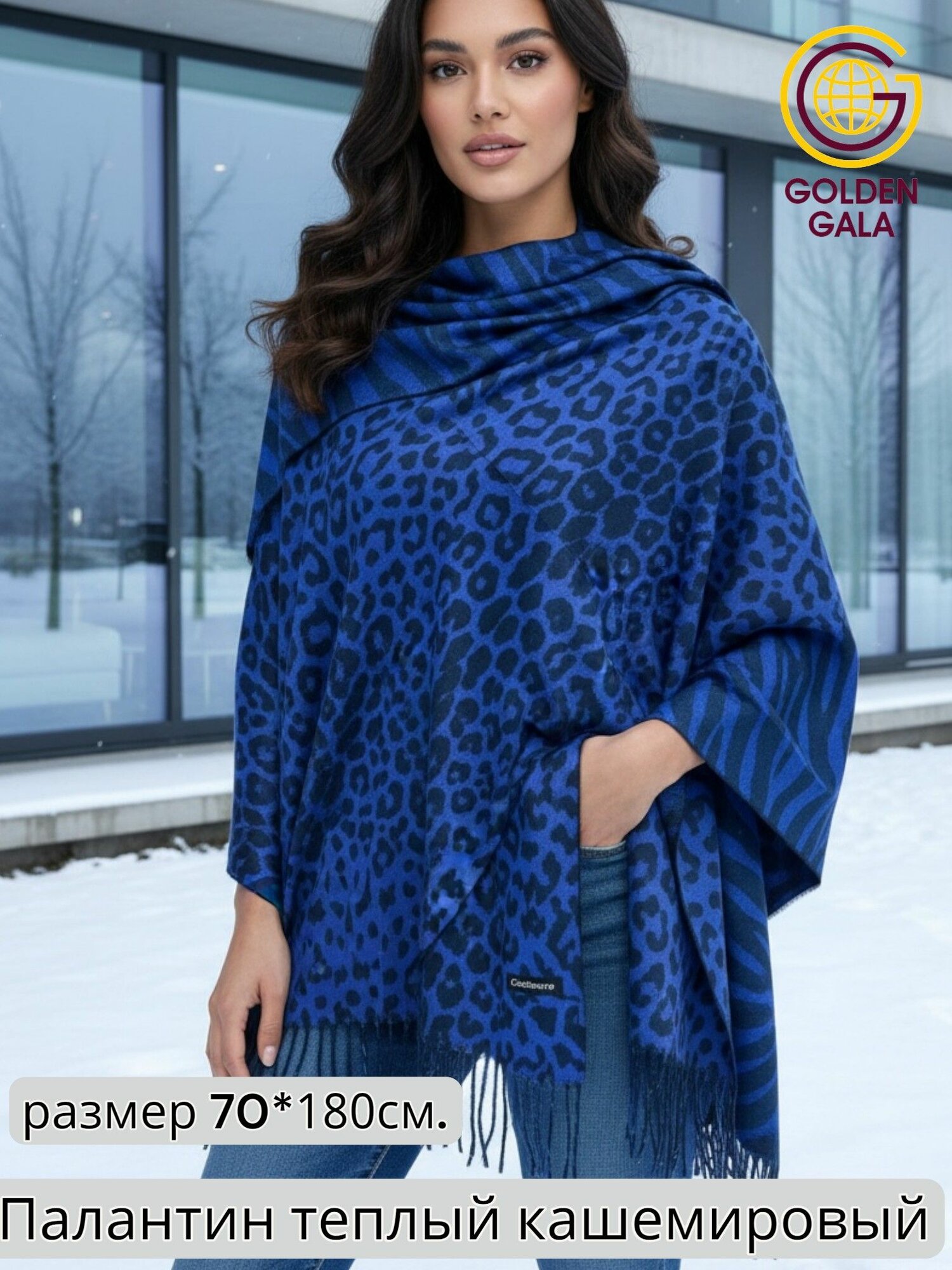 Палантин для женщин