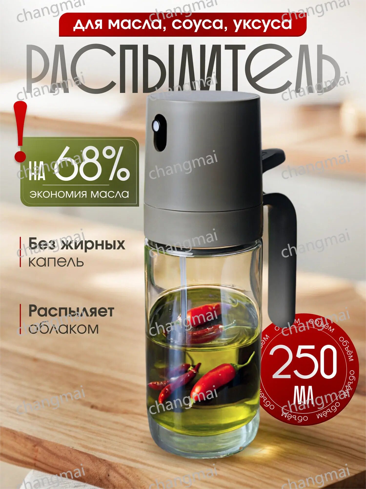 Распылитель для масла и уксуса, емкость для соуса с дозатором пульверизатором, 250 мл