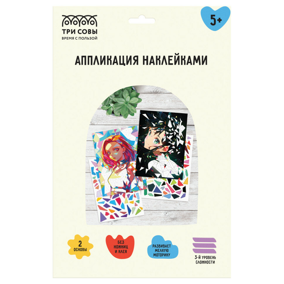 Аппликация наклейками ТРИ совы "Аниме", А4, 2 основы, картонный конверт, 376126