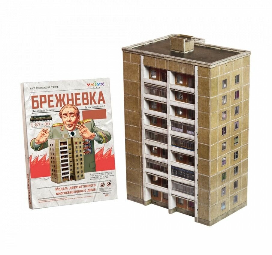 Сборная модель Умная Бумага "Брежневка", модель многоквартирного дома