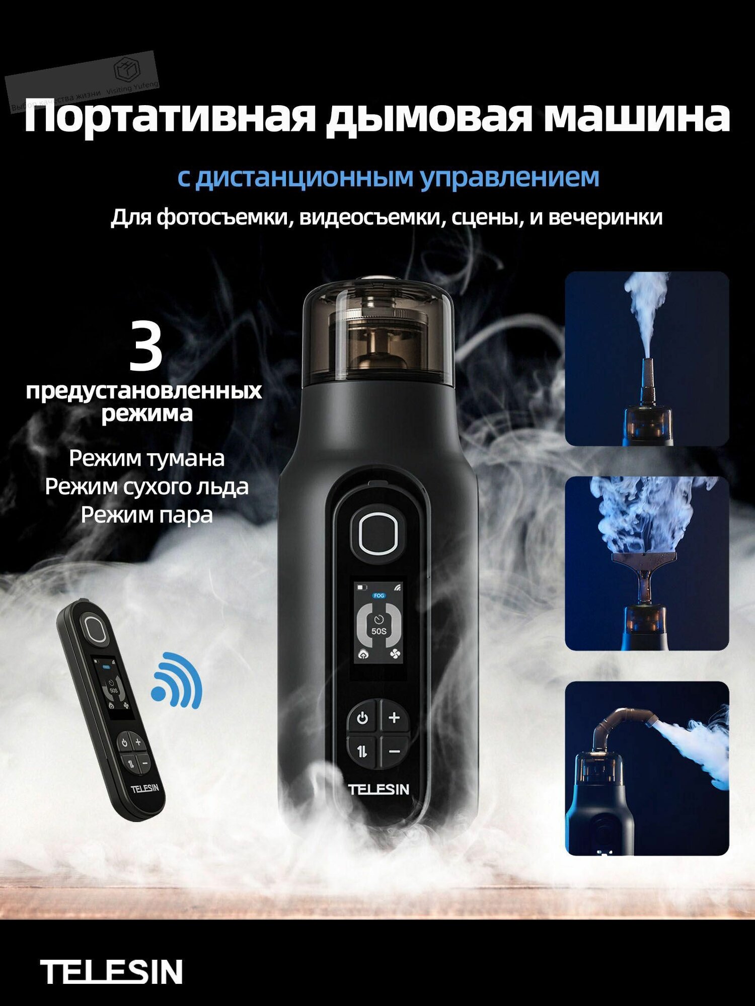 Дымогенератор, Портативная дымовая машина, с дистанционным управлением, TELESIN, C40, многофункциональный