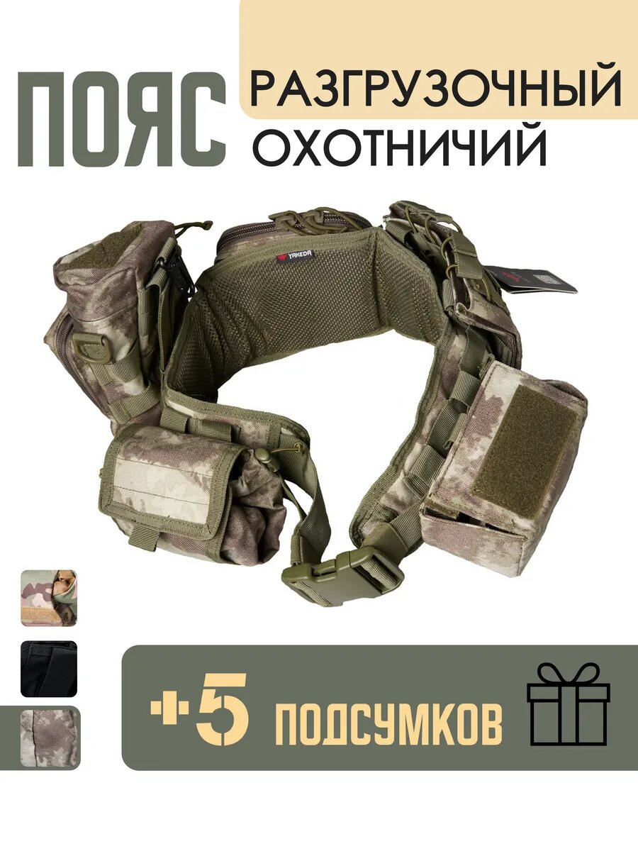 Пояс разгрузочный Тактический, Туристичекий, Варбелт разгрузка