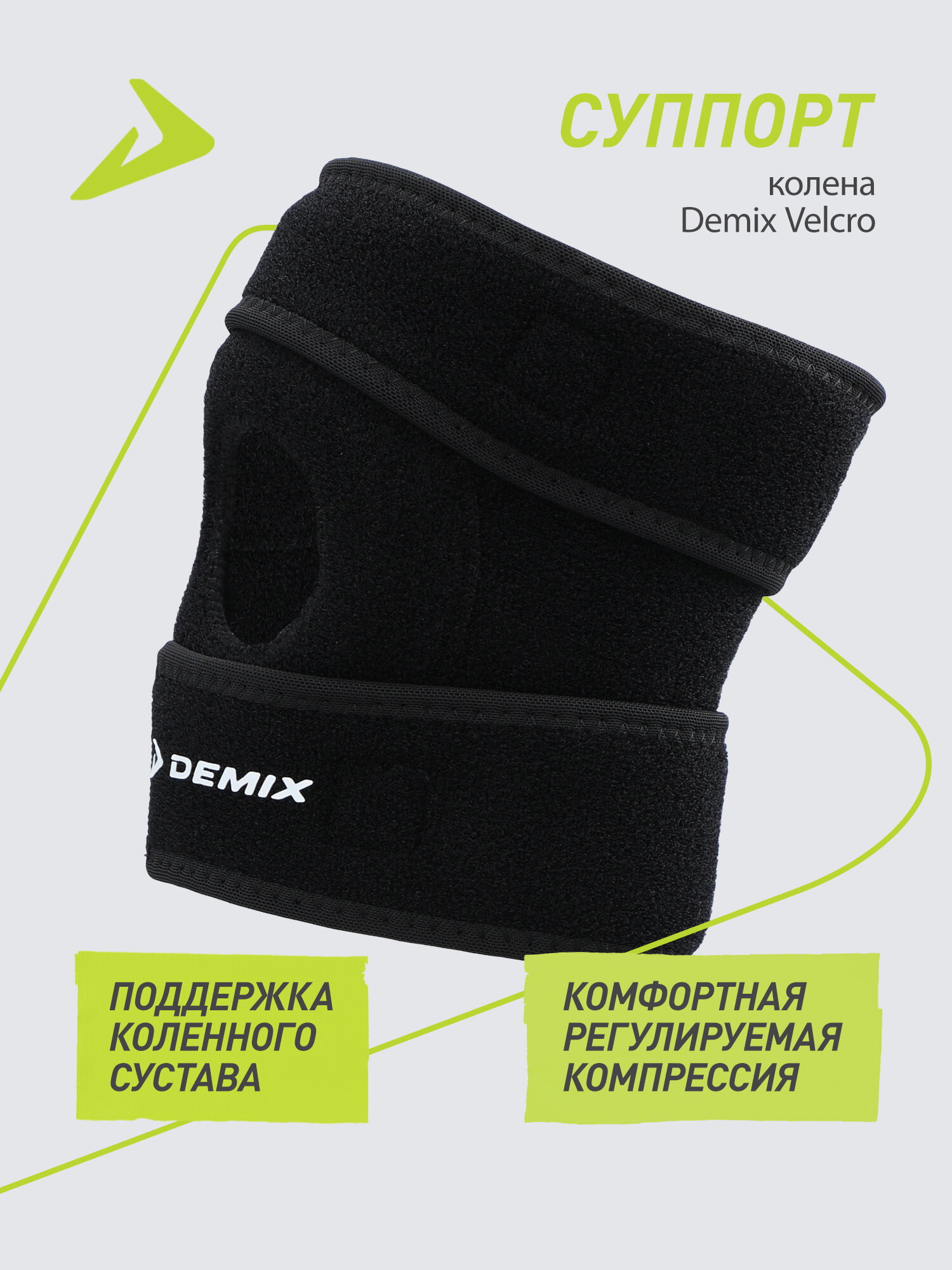 Суппорт колена Demix Velcro