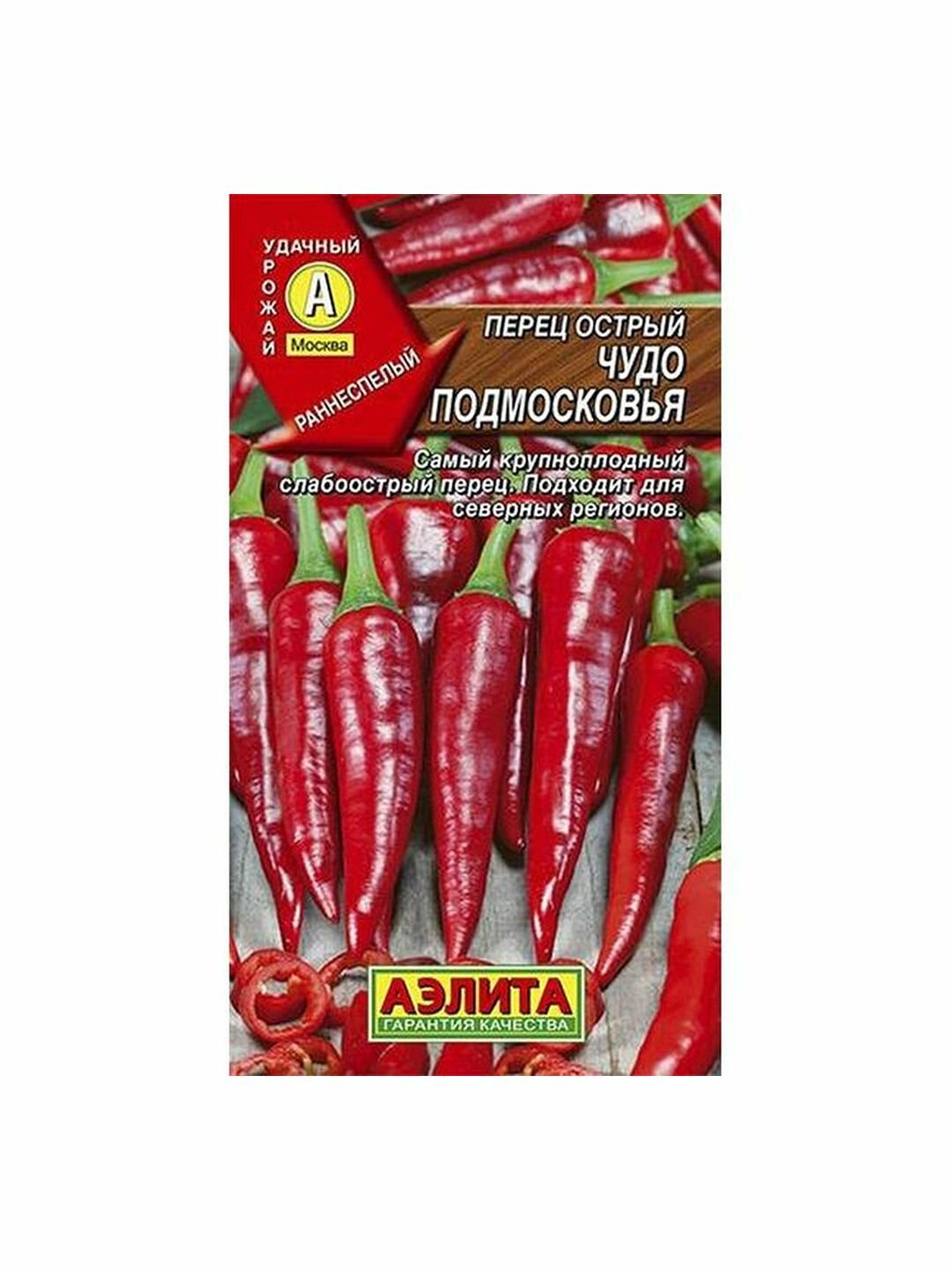 Семена Перец острый Чудо Подмосковья, раннеспелый, Аэлита, 1 пачка - 20 семян
