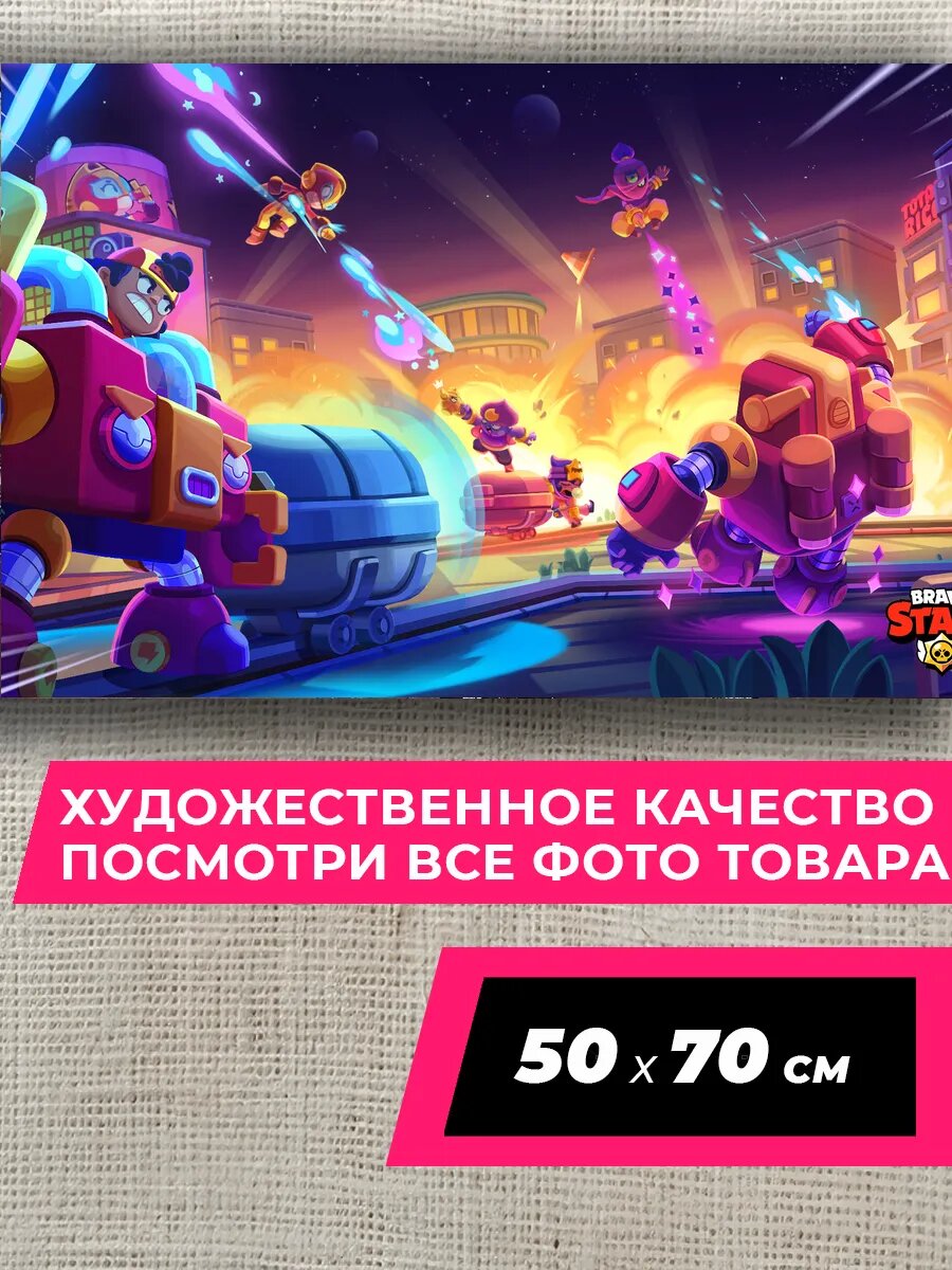 Постер Бравл Старс на стену 40 Brawl Stars 50 на 70, матовая фотобумага премиум качества