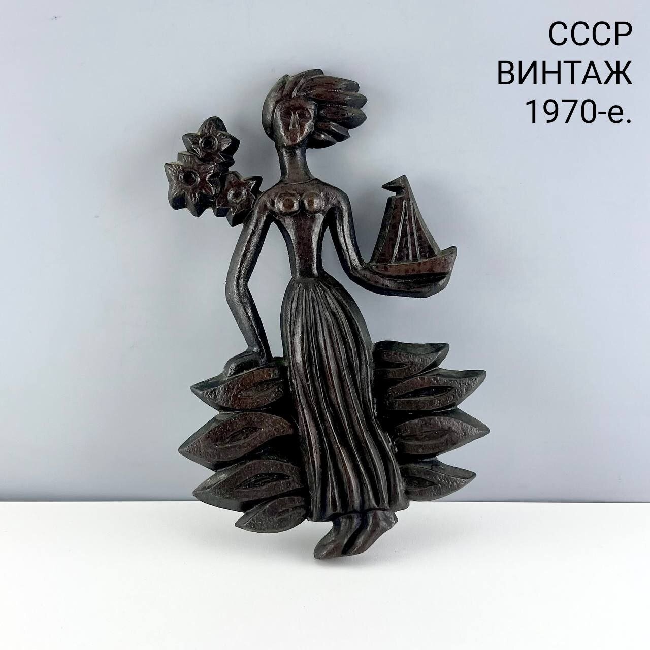 Винтажное панно "Ассоль Алые Паруса", "Девушка с корабликом". Металл. СССР, 1970-е.