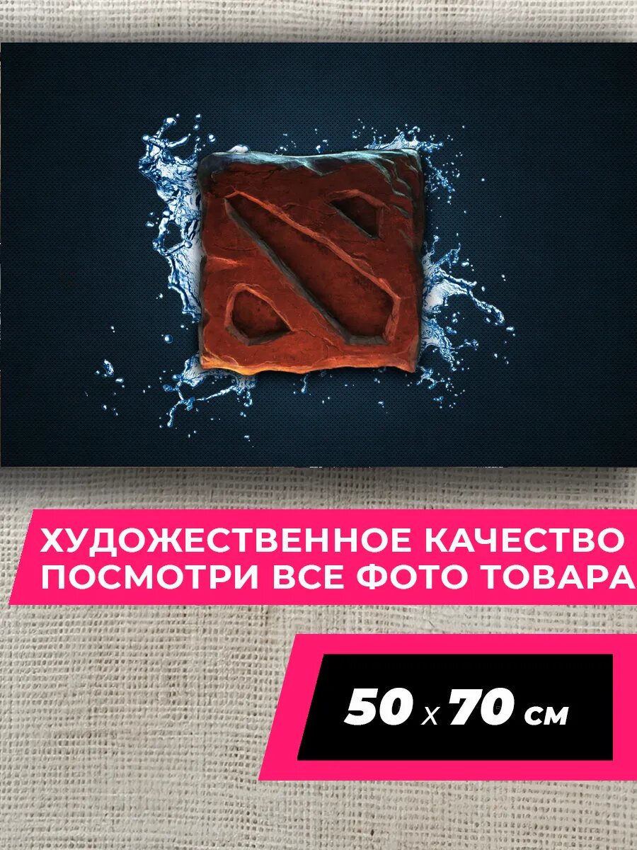 Постер Дота 2 на стену 29 Dota 2 50 на 70, матовая фотобумага премиум качества