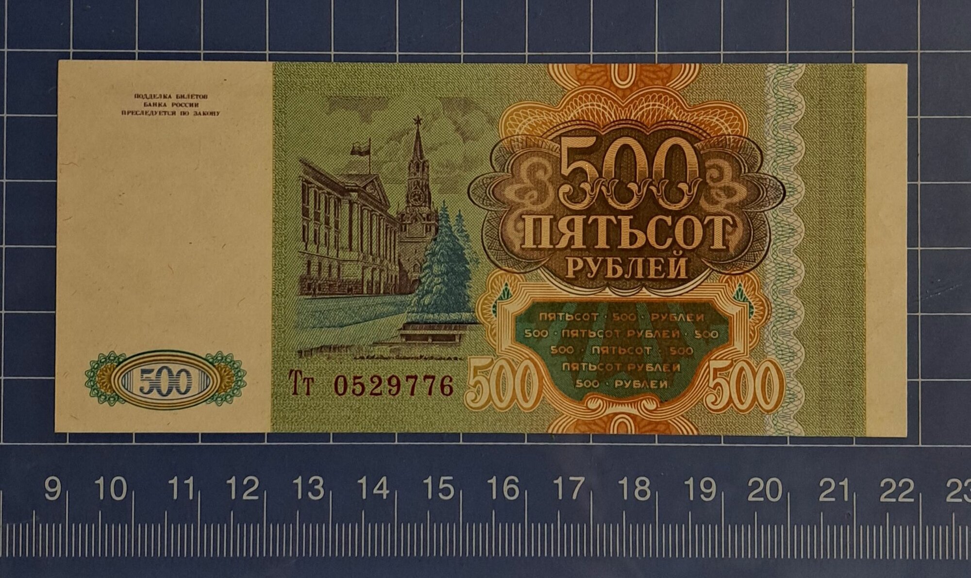 Банкнота 500 рублей 1993г. UNC. С редким номером
