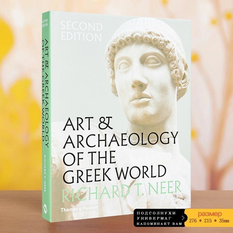 Художественный альбом: Art&Archaeology Of The Greek World