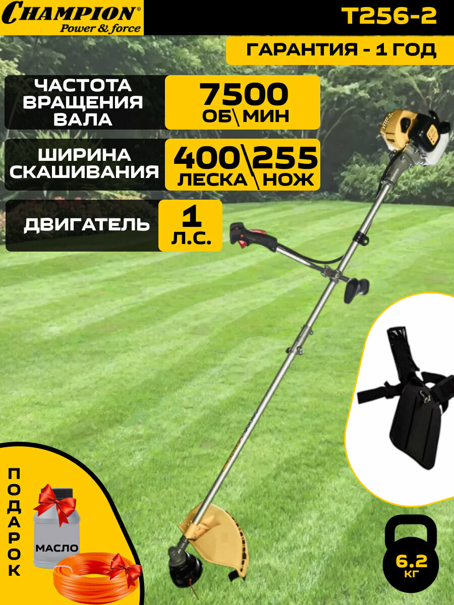 Триммер бензиновый, мотокоса CHAMPION T256 подарок масло и леска