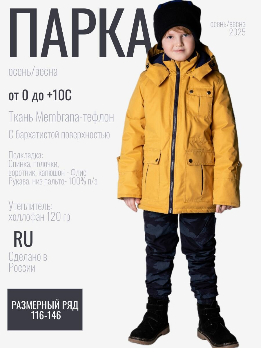Куртка Boy горчица