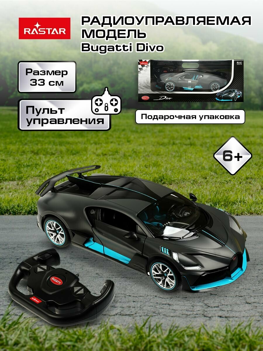Машинка на пульте управления для детей Bugatti divo, 1:14, со световыми эффектами, Rastar