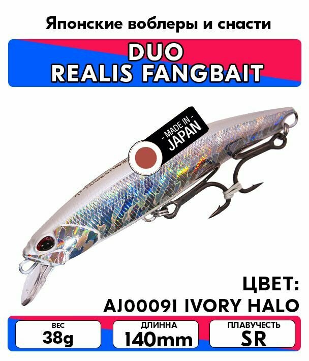 Воблер DUO REALIS FANGBAIT 140SR 38g цвет AJ00091 IVORY HALO