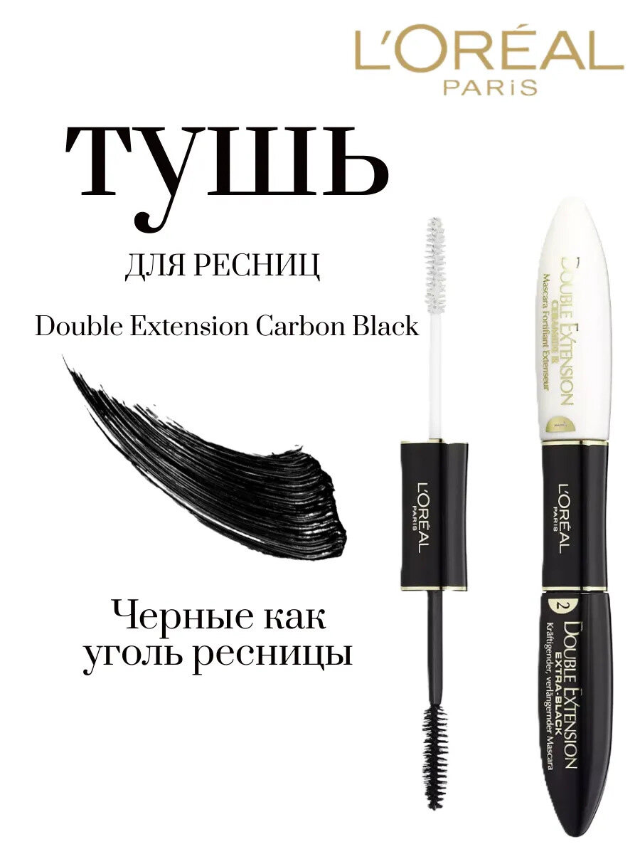 Тушь для ресниц