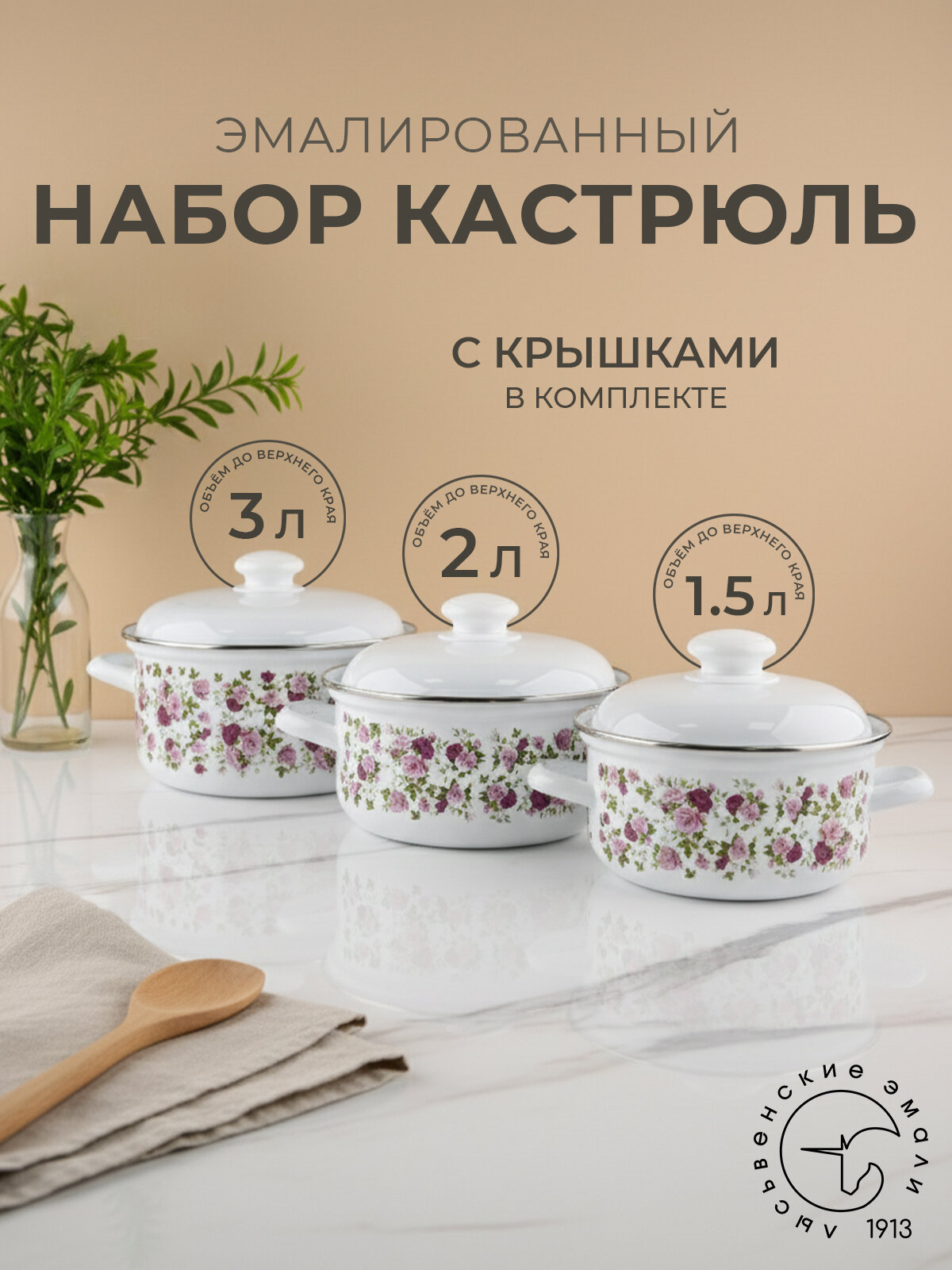 Набор кастрюль Лысьвенские эмали эмалированных- 3шт (1,5л, 2л, 3л) с крышками для всех видов плит