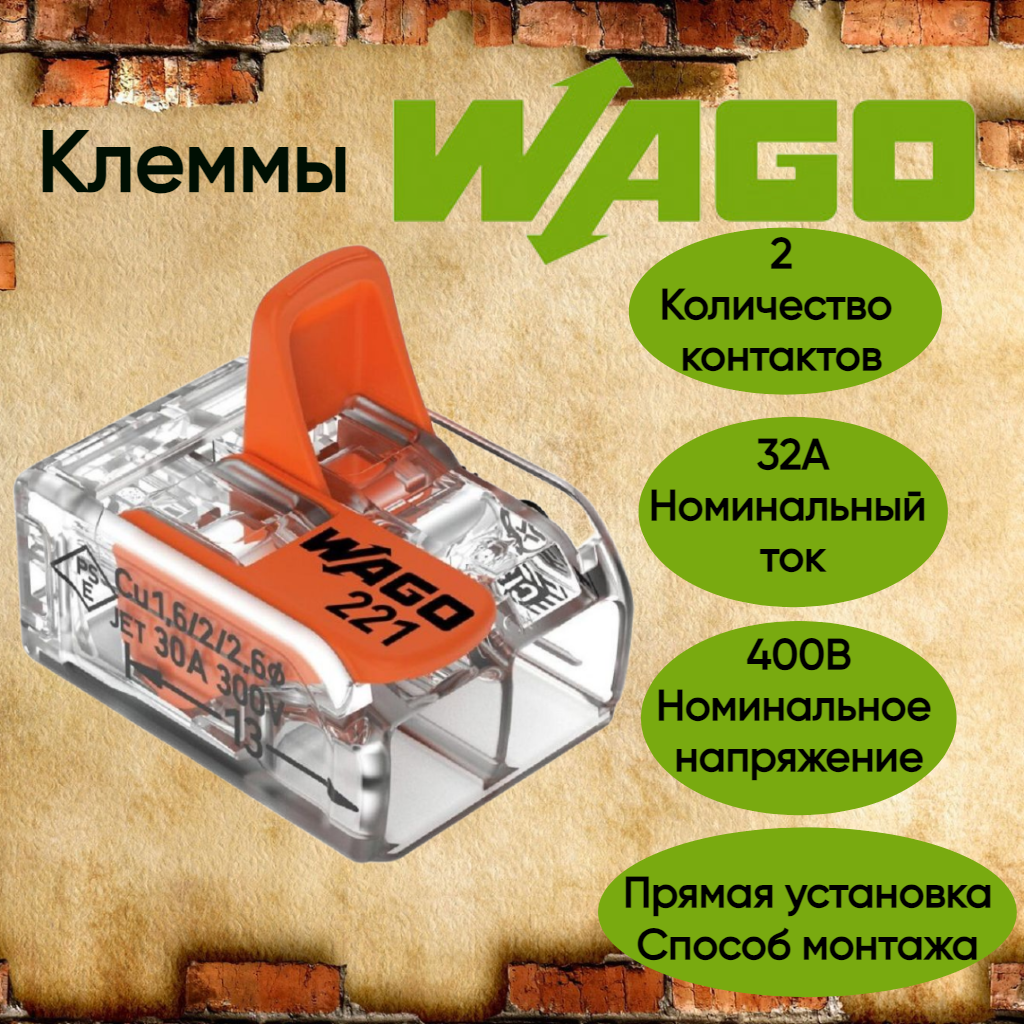 WAGO Клеммы ваго 221-612 (2Х6,0мм2 с рычажком) (упаковка 50 шт.)