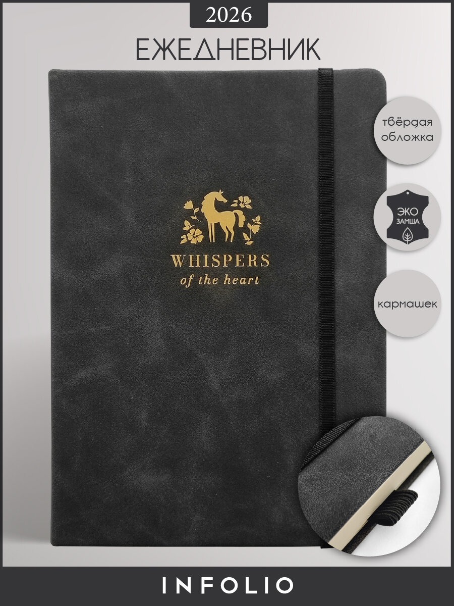Датированный ежедневник 2026 INFOLIO "Grace" А5 на 176 листов, твёрдая обложка из экозамши