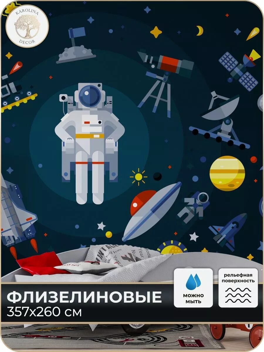 Фотообои Космонавт для зала в спальню на кухню 350х260