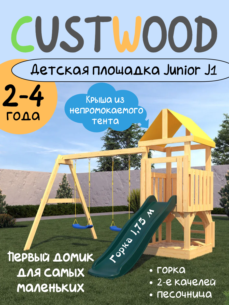 Детская деревянная игровая площадка CustWood Junior J1
