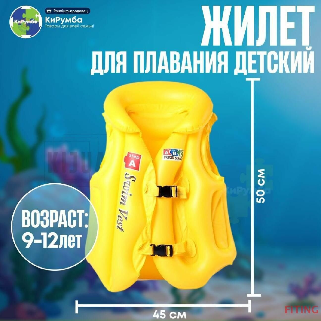 Детский надувной жилет для плавания и безопасности 9-12 лет с регулируемыми ремешками и яркой расцветкой