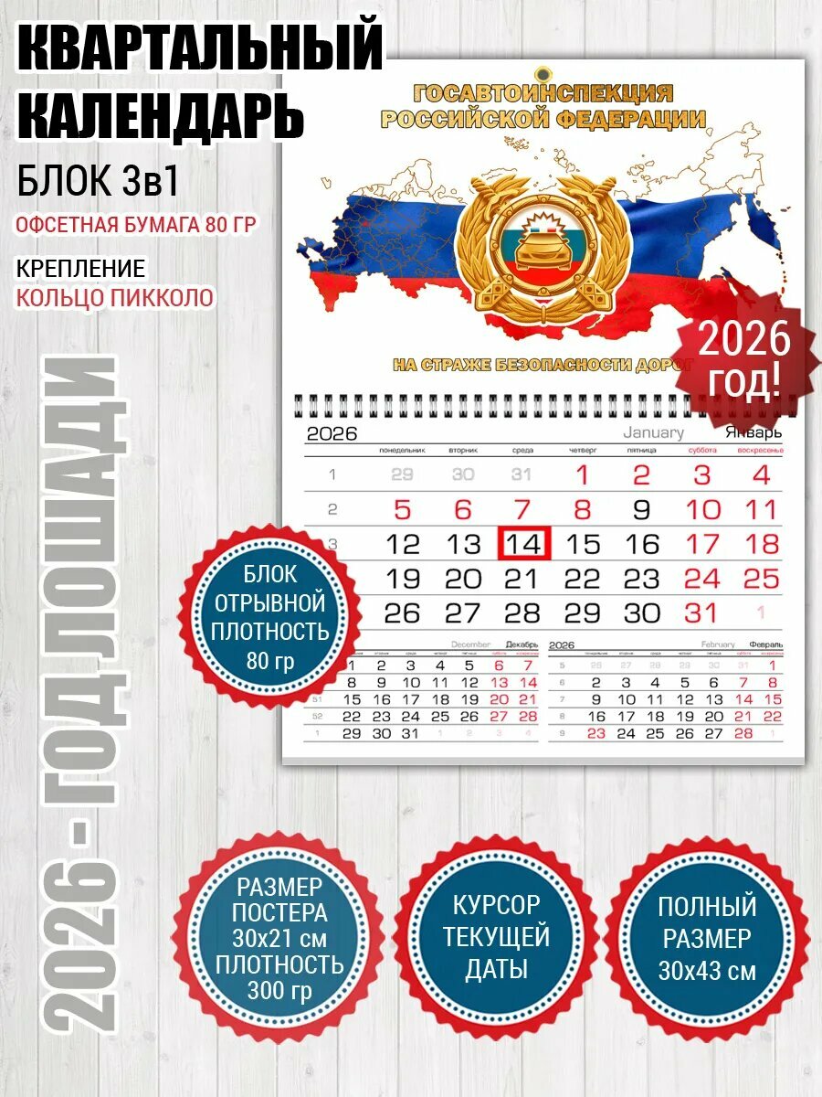 Календарь ГАИ ГИБДД Госавтоинспекция