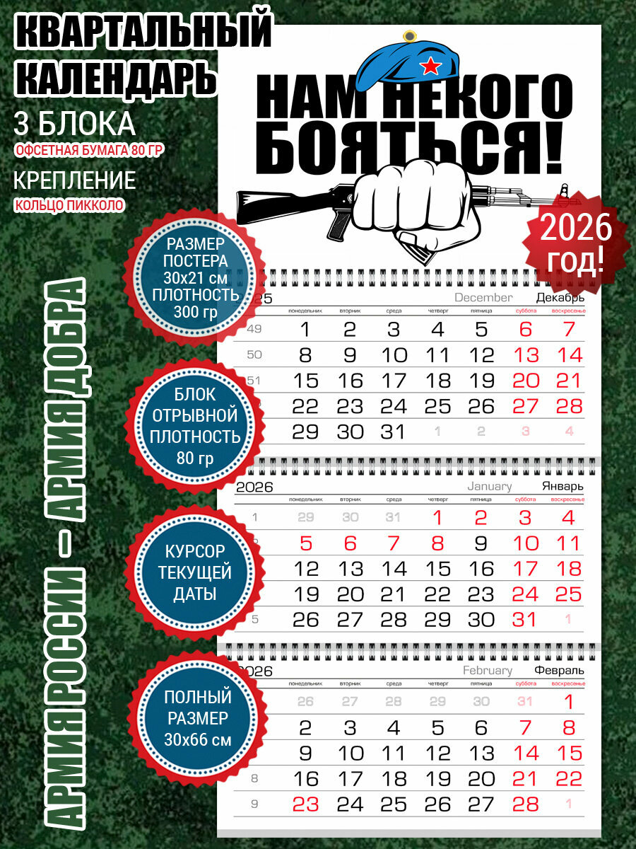 Календарь Армия России 3сп ВДВ для десантника