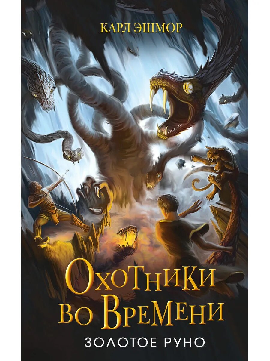 Золотое Руно