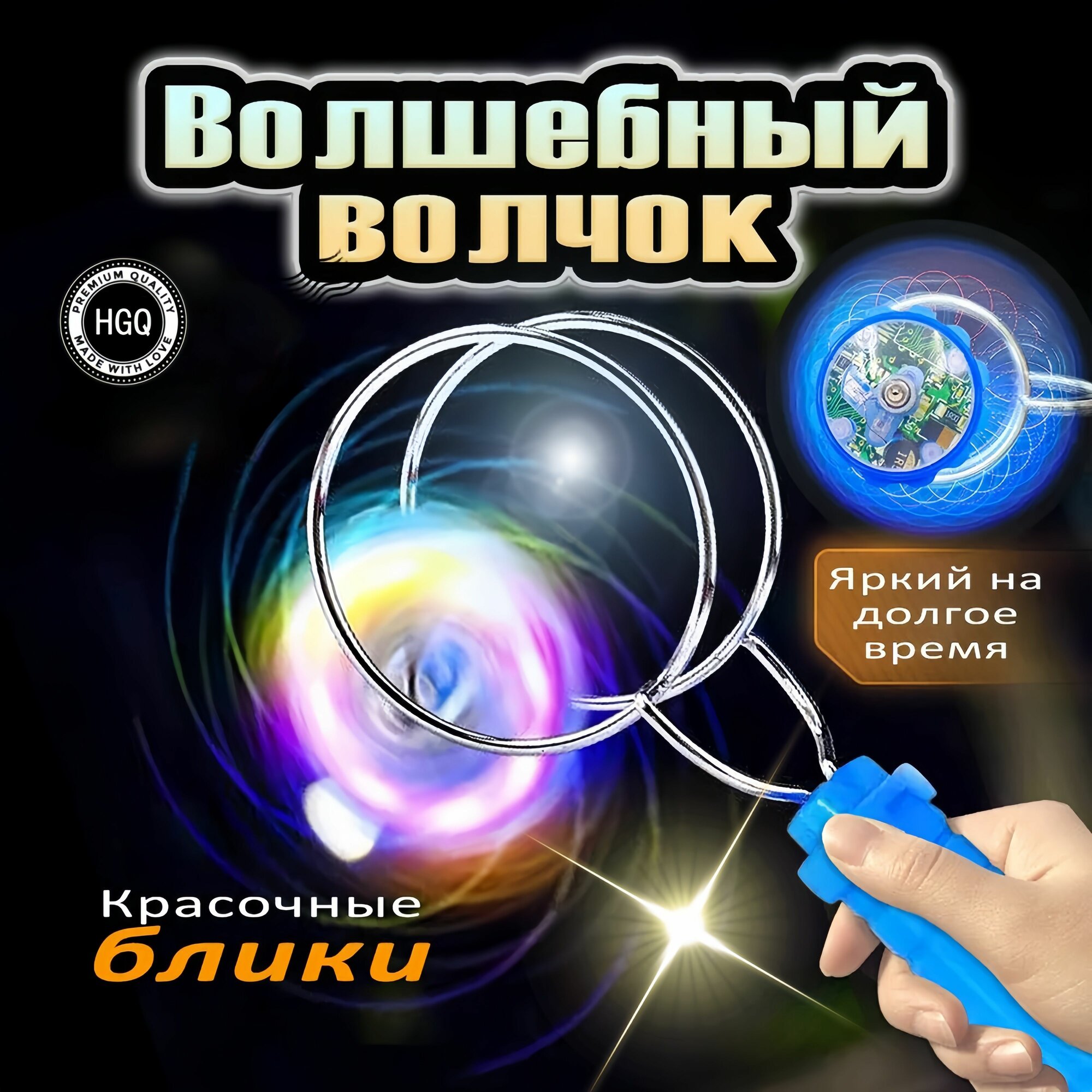 Магнитный гироскоп / Светящийся волчок / игрушка антистресс, Для мальчиков и для девочек