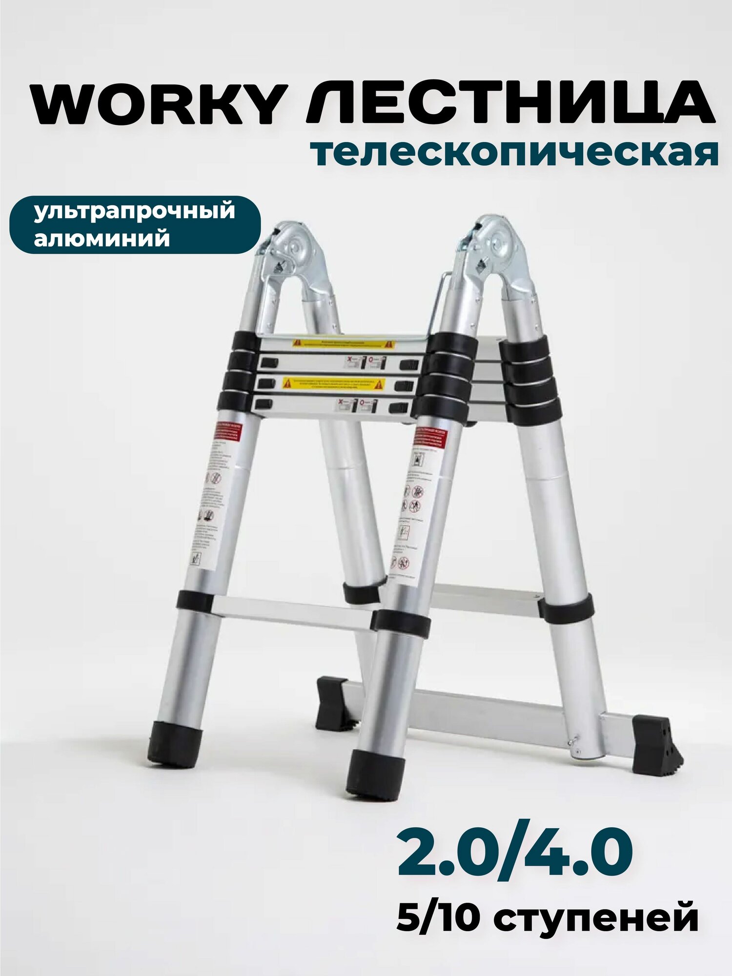 Лестница трансформер 2.0м/4.0м 5/10 ступеней, телескопическая WORKY