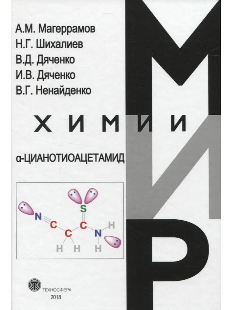 Альфа-Цианотиоацетамид