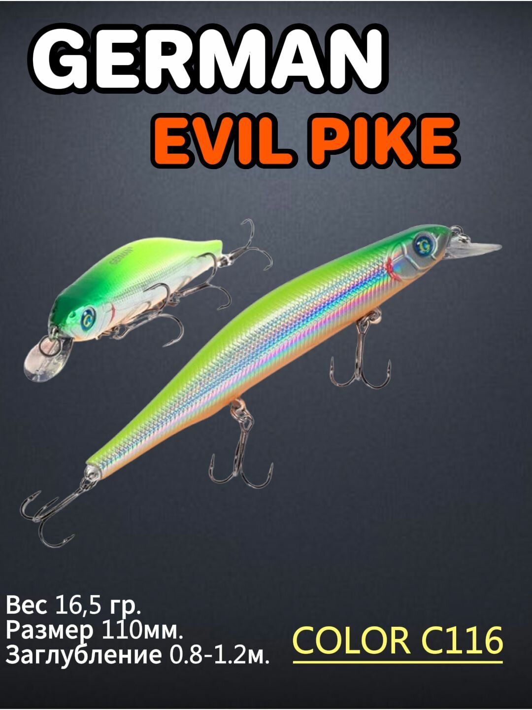 Воблер для троллинга German Evil Pike C116/ Zipbaits Orbit 110 SP