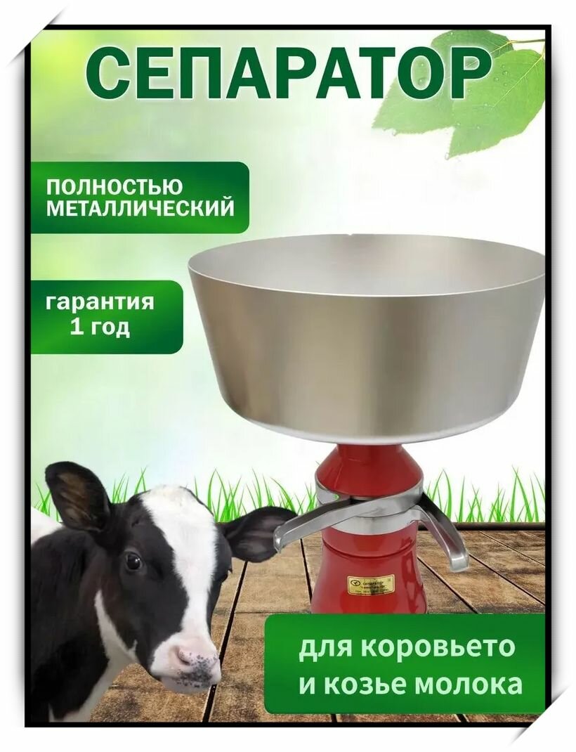 Сепаратор молока