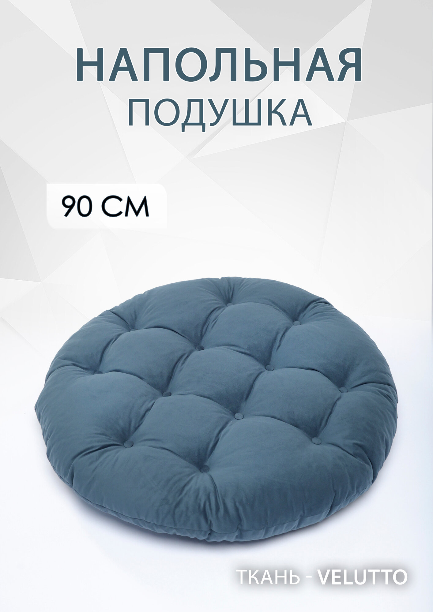 Подушка пуф для сиденья Swing Cushion, велюр, гипоаллергенная, наполнитель поролоновая крошка, 90x90x10 см, синяя