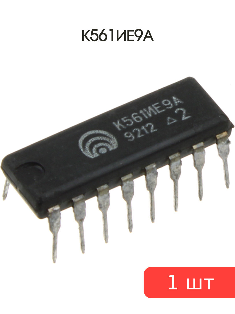 Микросхема К561ИЕ9А