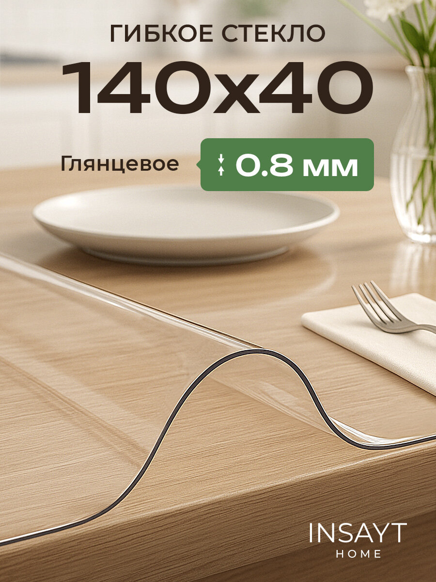 Гибкое стекло на стол 140х40 см прозрачное 0,8мм