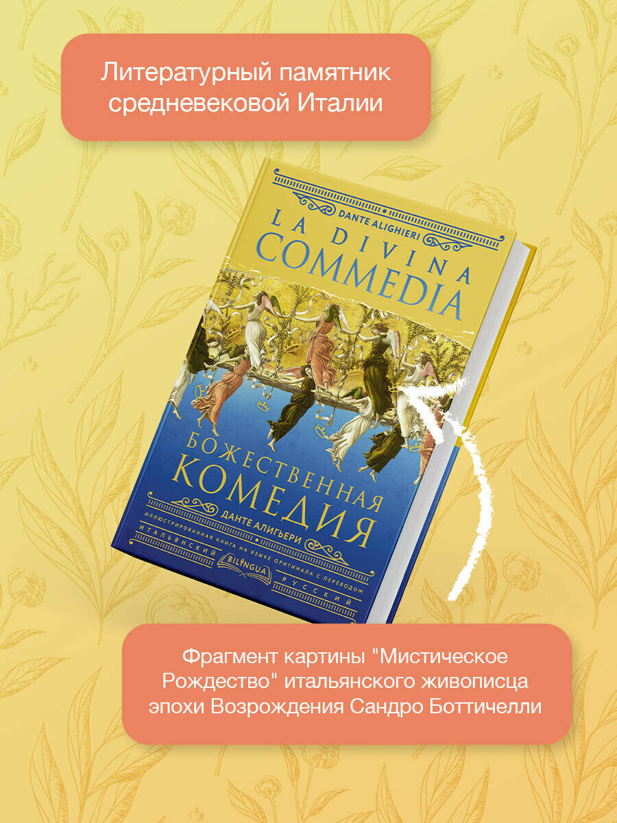Божественная комедия = La Divina Commedia Данте Алигьери АСТ