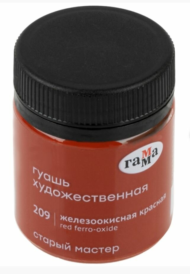 Гуашь Старый Мастер Железнооксидная красная 40 мл
