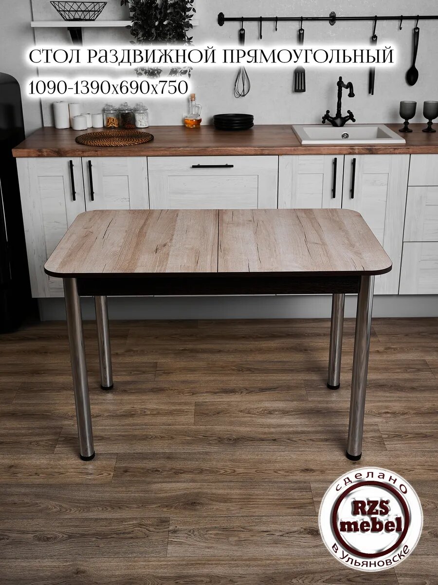 Стол кухонный RZSmebel, раздвижной, прямоугольный, 1090-1390 х690х750
