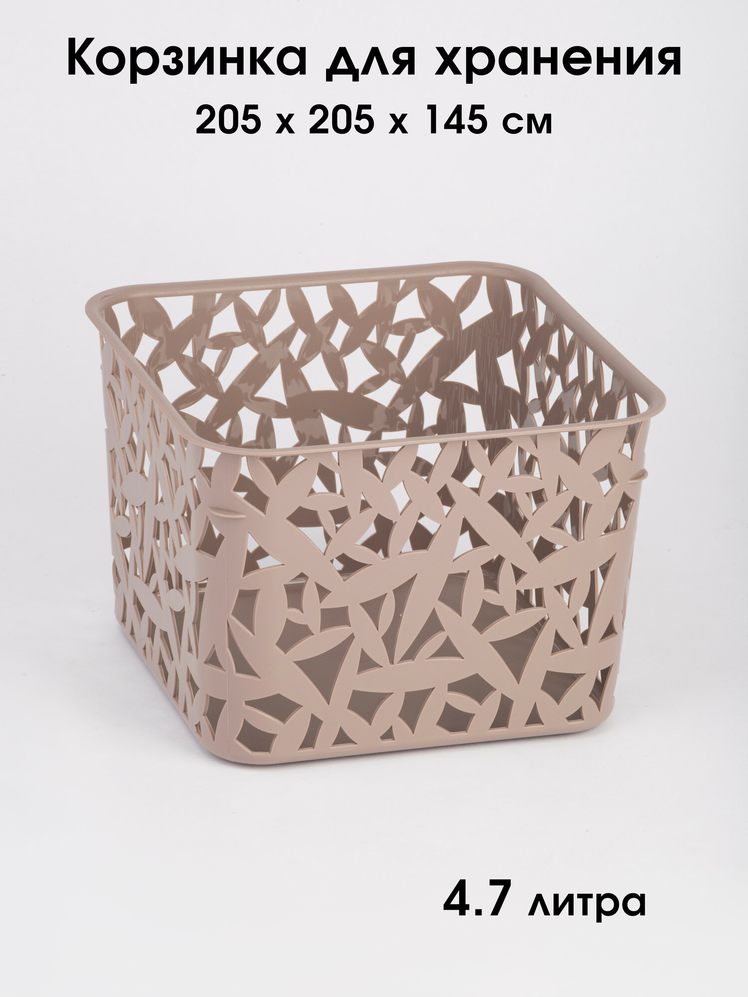 Корзинка универсальная 4,7 л