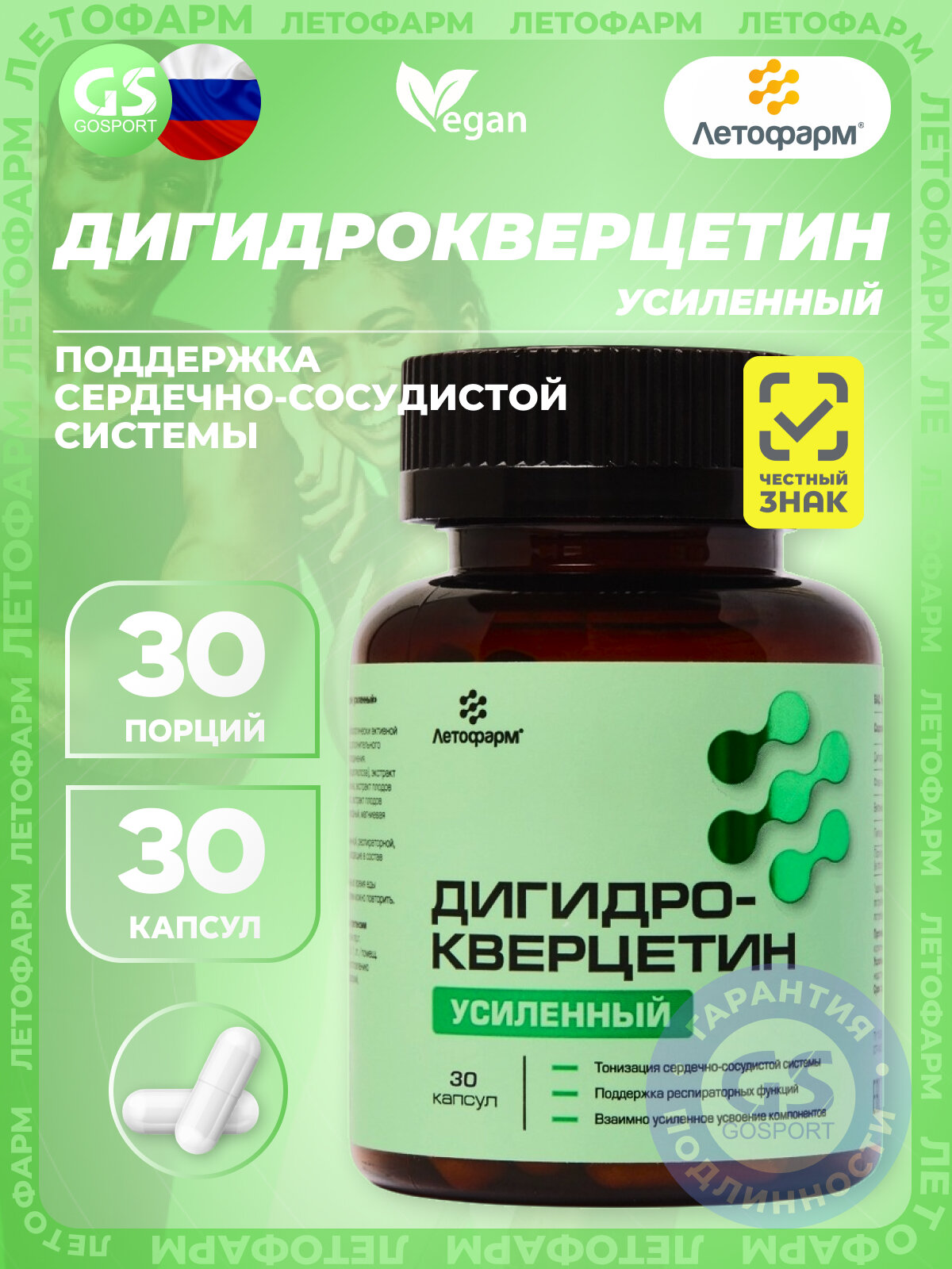 Комплексные антиоксиданты Летофарм Дигидрокверцетин усиленный 30 капсул